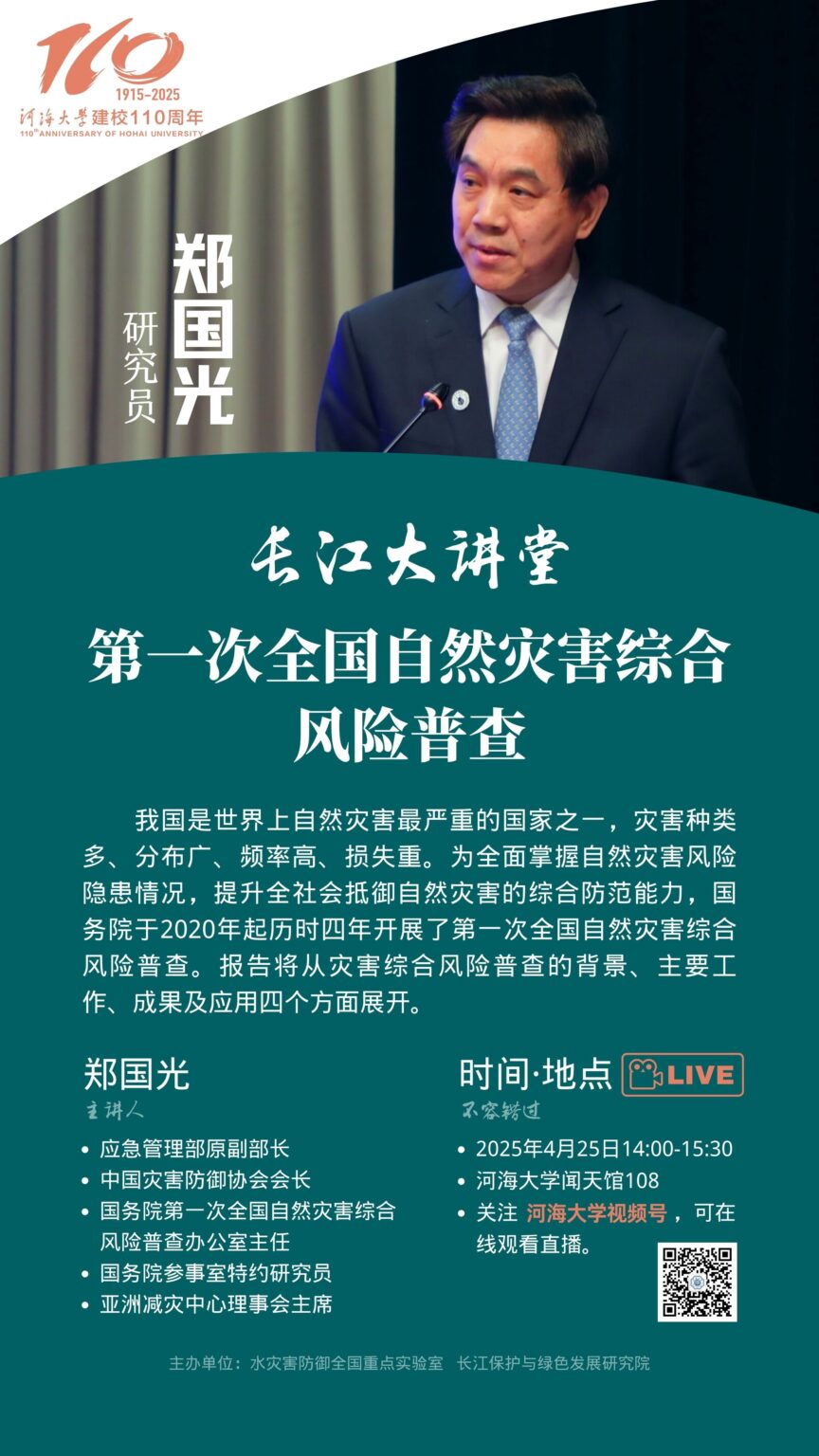 建校110周年系列活动之长江大讲堂 – YICODE