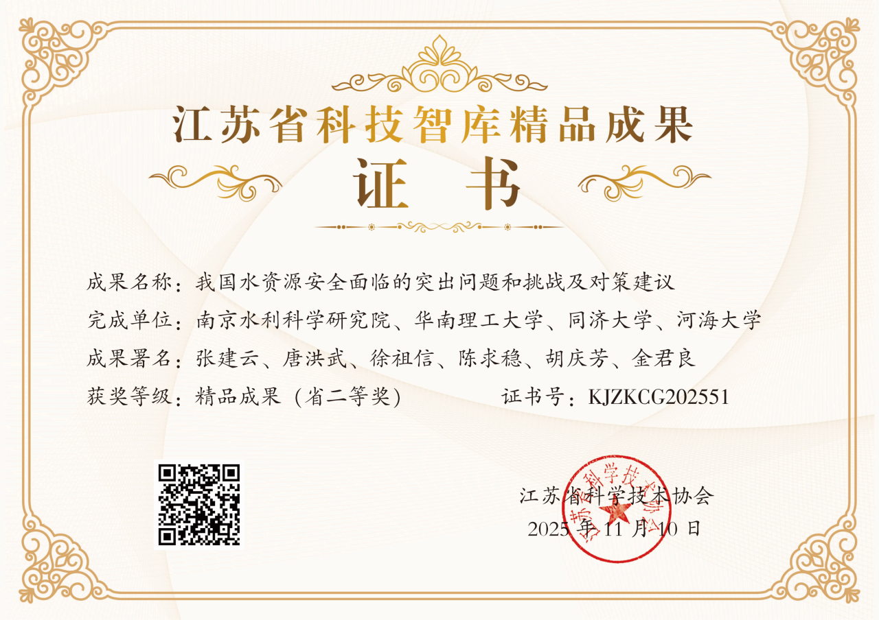 我院院长张建云院士荣获2025年度江苏省科技智库精品成果 – YICODE